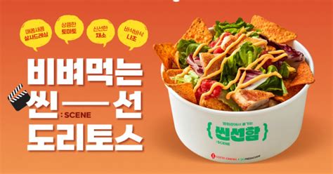 프레시코드 영화관에서 샐러드의 신선함을 맛보세요