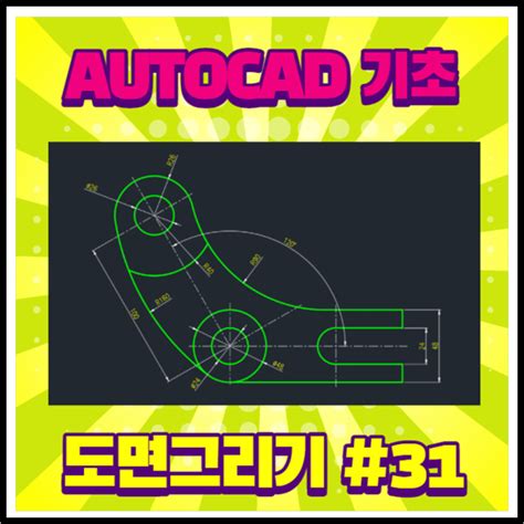 Autocad오토캐드 연습도면 31line Circle Offset Trim 기초 도면 그리기 네이버 블로그