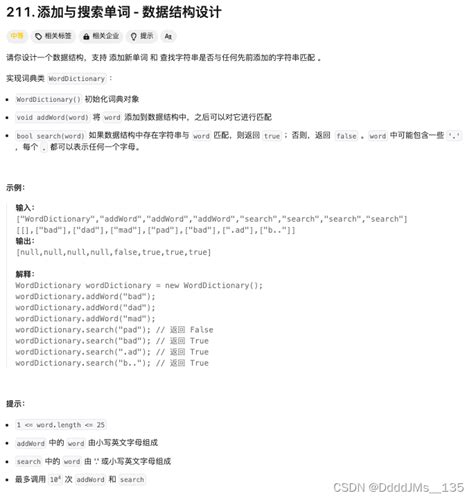 C语言 Leetcode C语言题解之第 题添加与搜索单词 数据结构设计 EW帮帮网