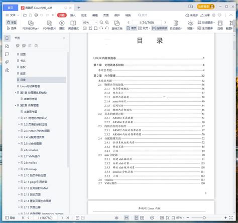 奔跑吧 Linux内核 Pdf电子书 113mb 下载 码农书籍网