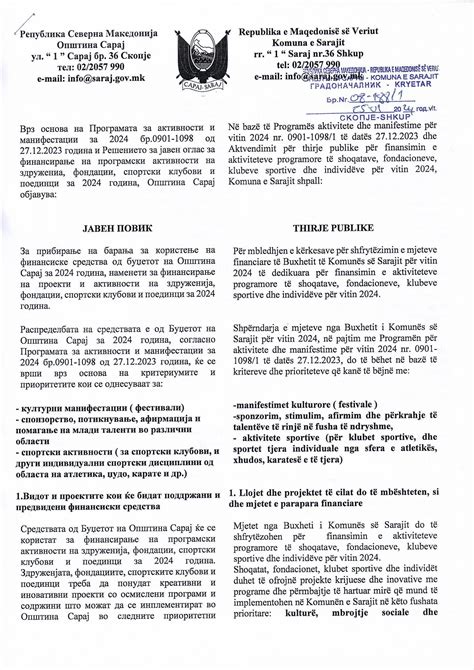 ЈАВЕН ПОВИК За прибирање на барања за користење на финансиске средства од буџетот на Општина