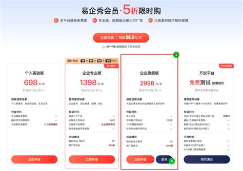 【新增2998旗舰版会员】 易企秀功能更新 易企秀