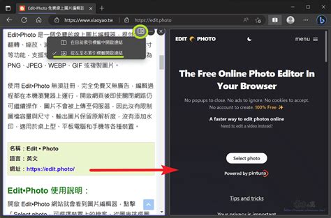微軟 Edge 瀏覽器新功能「分割視窗」並排檢視兩個網頁