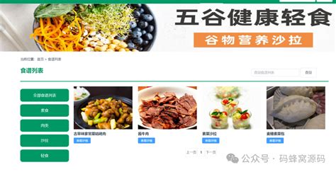 【含开题报告文档ppt源码】基于web的食物营养成分分析与健康食谱系统的设计与实现基于web的食物营养成分分析与科学食疗方案系统的设计与实现 Csdn博客