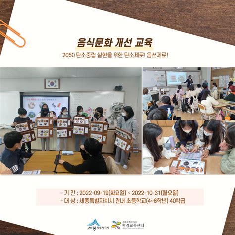 세종특별자치시환경교육센터