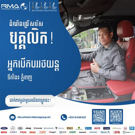 ឱកាសការងារ ក្រុមហ៊ុន អ អិម អេ Rma Cambodia Career Facebook