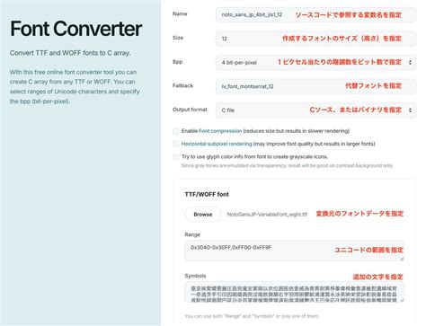 LVGLで日本語フォントを使う方法 つ フォントサイズと見本容量削減方法など Embedded Kiddie