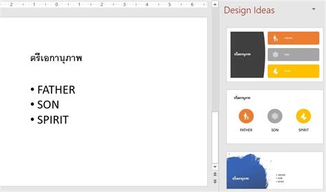 Design Ideas ทำ PowerPoint ใหสวยแบบไมเมอยมอ CHRISTLIKE