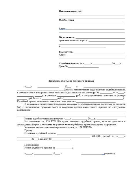Заявление об отмене судебного приказа Отмена судебного приказа о взыскании задолженности в