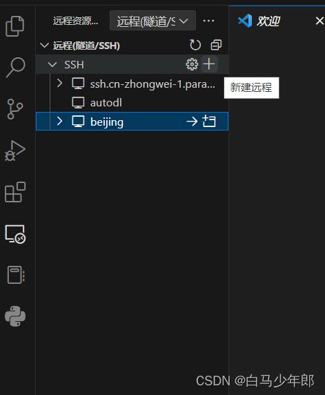 通过vscode连接北京超算并配置ssh免密登录 vscode连接超算 csdn博客