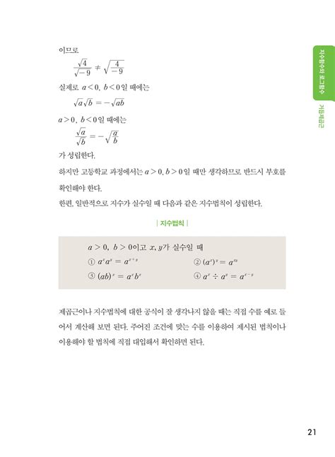 알라딘 미리보기 개념 있는 수학자 대수·미적분·확률과 통계 편