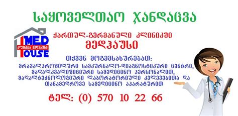 კლინიკა მედჰაუსი