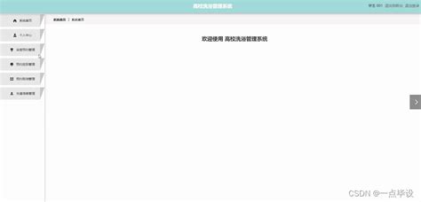 基于java的高校澡堂洗浴管理系统（springboot vue） 基于java的洗浴中心 csdn博客
