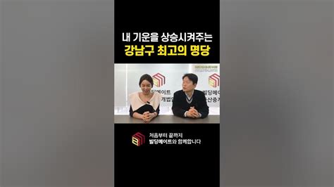 기운을 상승시켜주는 강남구 최고의 명당은 Shors Youtube