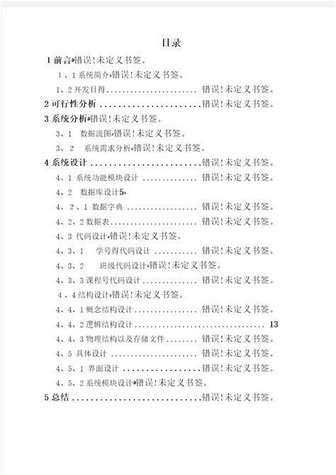 学生选课系统 信息系统分析与设计课程设计 文档之家