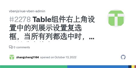 Table组件右上角设置中的列展示设置复选框，当所有列都选中时，不是选中状态 · Issue 2278 · Vbenjsvue Vben