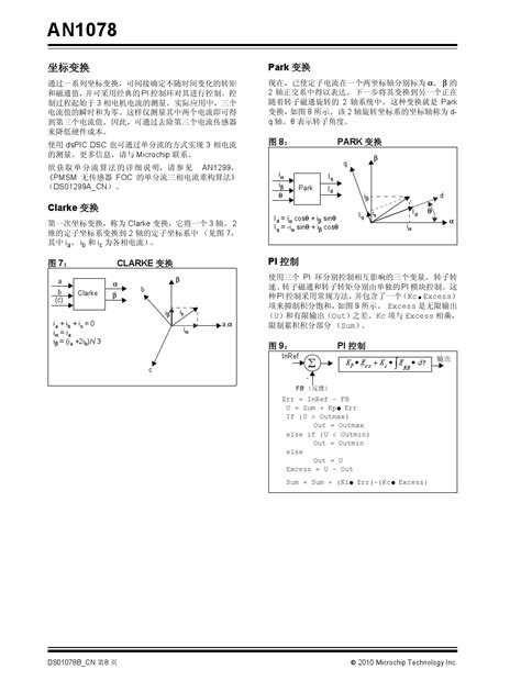 An1078 Pmsm的无传感器磁场定向控制文档之家