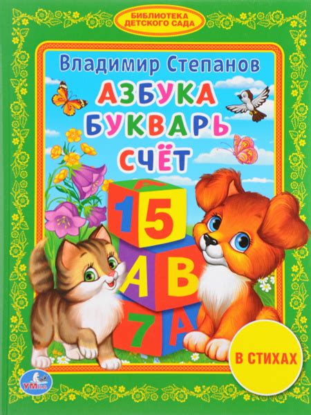 Азбука Букварь и счет для малышей Умка / детские развивающие книги ...