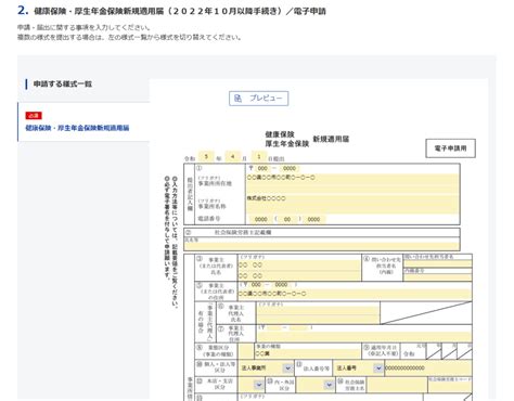 社会保険の新規適用 山本社労士労働衛生事務所・行政書士事務所