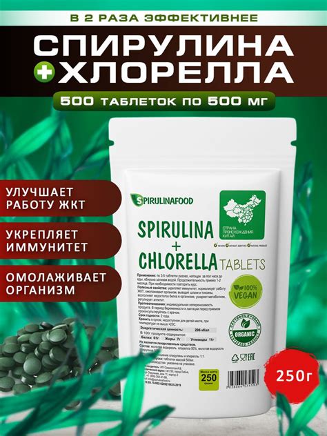 Спирулина с Хлореллой в таблетках суперфуд для похудения и очищения ...