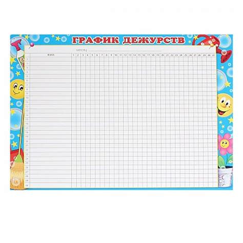 График дежурства шаблоны распечатать найдено 60 фото