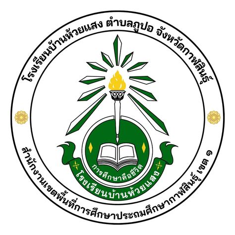 โรงเรียนบ้านห้วยแสง Kalasin