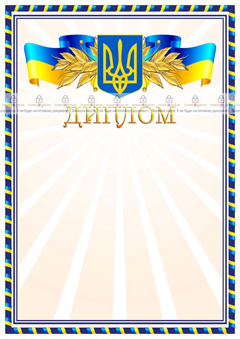 Шаблон диплома «Офіційний №1 Dimaker Шаблони Диплом