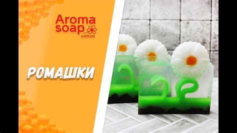 Брусковое мыло "Ромашки" I Мыло под нарезку I Мастер-класс I ...