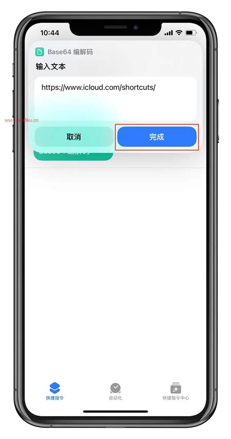 ios快捷指令教程 如何使用base64 编解码？