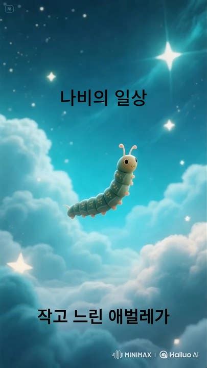 나비의 일생 동화 나비 곤충 Youtube