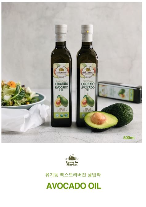 유기농 엑스트라버진 냉압착 아보카도오일 500ml 한농몰 유기농산물 전문 쇼핑몰