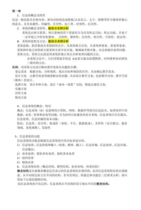 专业课 《信息系统分析与设计》 考试题目题库及答案＋重点知识梳理总结＋名词解释 哔哩哔哩