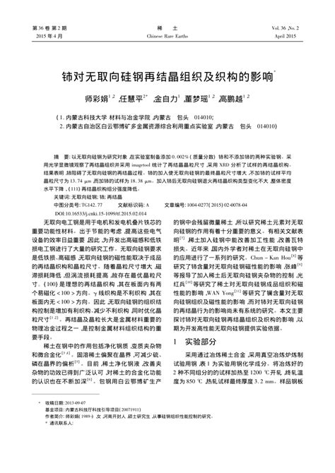 Pdf Effect Of Ce On Microstructure And Texture Of Oriented Silicon Steel During High