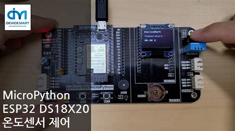 Micropython Esp32 Ds18x20 온도센서 제어 Youtube