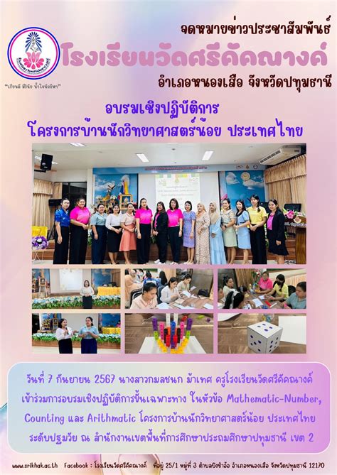 วันที่ 7 กันยายน 2567 โรงเรียนวัดศรีคัคณางค์
