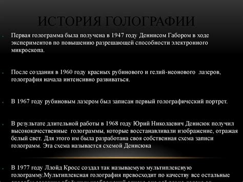 Голография и ее применение - презентация онлайн