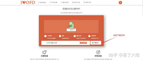excel转pdf的三种方法