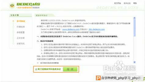 怎么安装dedecms织梦系统 DeDecms 焱智云 记录所见所得