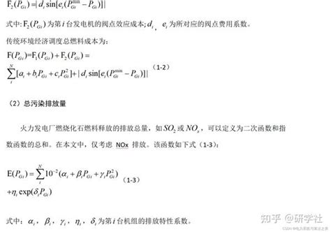 粒子群算法求解电力系统环境经济调度 微电网调度（风、光、电动车、柴油机、主网）（python代码实现） 知乎