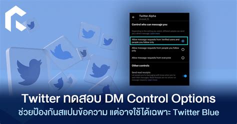 Twitter ทดสอบ DM Control Options ชวยปองกนสแปมขอความ แตอาจใชไดเฉพาะ Twitter Blue