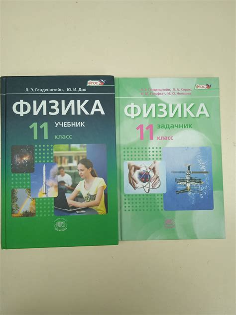 Физика 11 класс. Генденштейн Л. Э., Дик Ю. И. | Генденштейн Лев Элевич ...