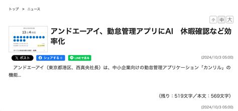 「日刊工業新聞」様に掲載していただきました お知らせ Kanril（カンリル） 一番シンプルで簡単な勤怠管理システム
