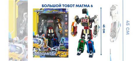 Тобот "Magma 6" Магма 6 45см купить в Санкт-Петербурге с доставкой ...