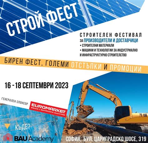 Bau Academy Ви кани да посетите СТРОЙ ФЕСТ 2023 16 18 септември София Stroiteli