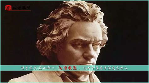 用雕塑传承历史文化；用乐谱了解贝多芬的一生 汉博雕塑