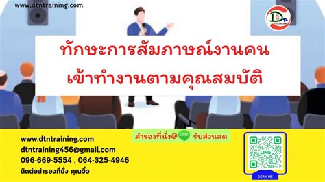 ทักษะการสัมภาษณ์งานคนเข้าทำงานตามคุณสมบัติ Competency Based Interview