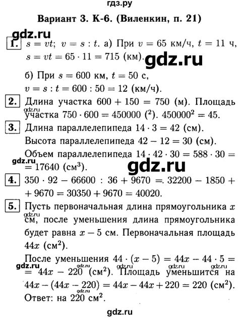 ГДЗ контрольная работа / Виленкин / К-6 В3 математика 5 класс ...