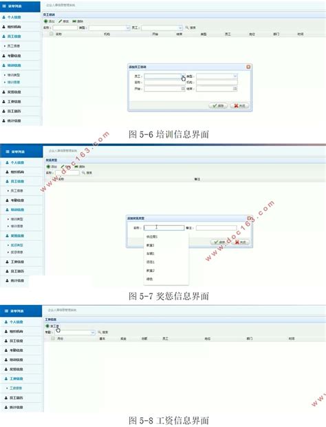企业人事信息管理系统的设计与实现 SSM MySQL 含录像 Javaweb 毕业设计论文网