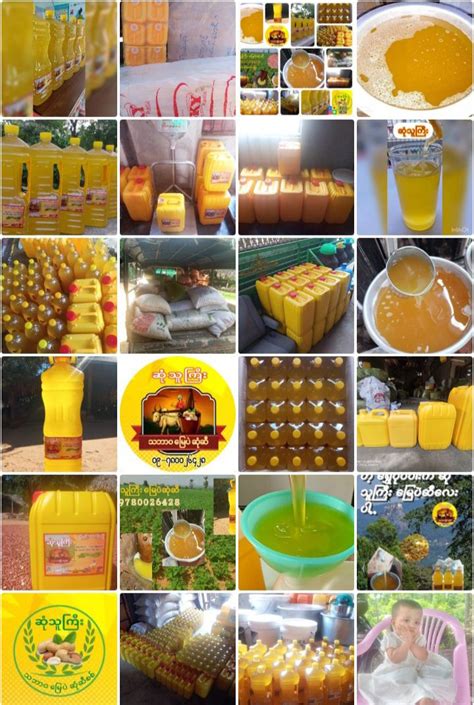 အရီးထင် မြေပဲဆီသန့် အရီးထင်မြန်မာ့ရိုးရာစားသောက်ကုန် မှ ထုတ်လုပ