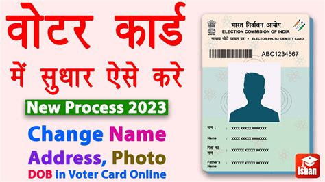 Voter ID Card Correction Online 2023 Voter Card Me Name Kaise Change